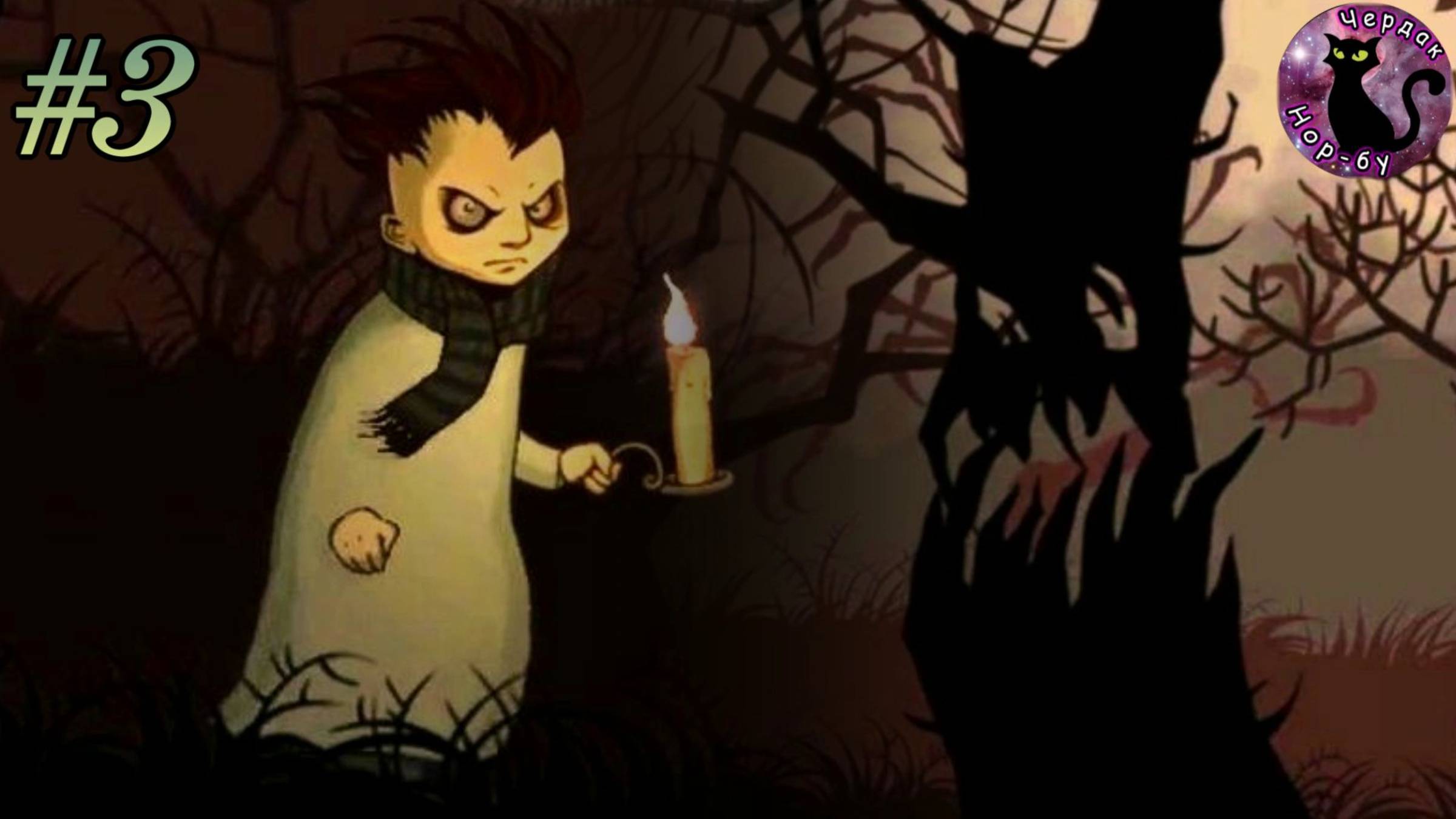 Knock-knock/Тук-тук-тук - междулесье #3