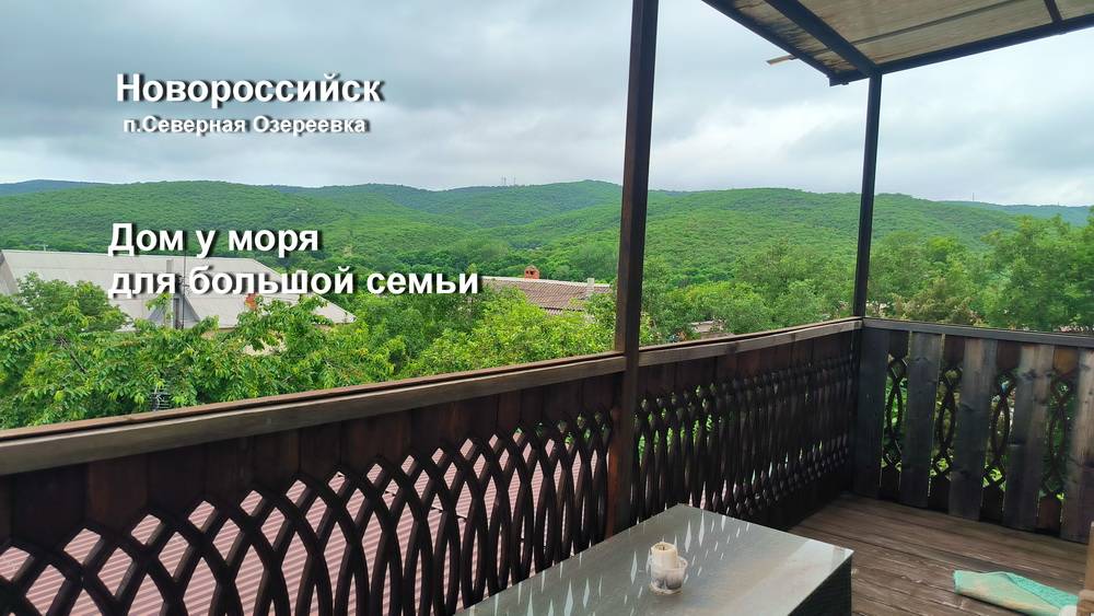 Купить дом у моря Новороссийск. Дом у моря для большой семьи. ГАЗ, вода -все есть.