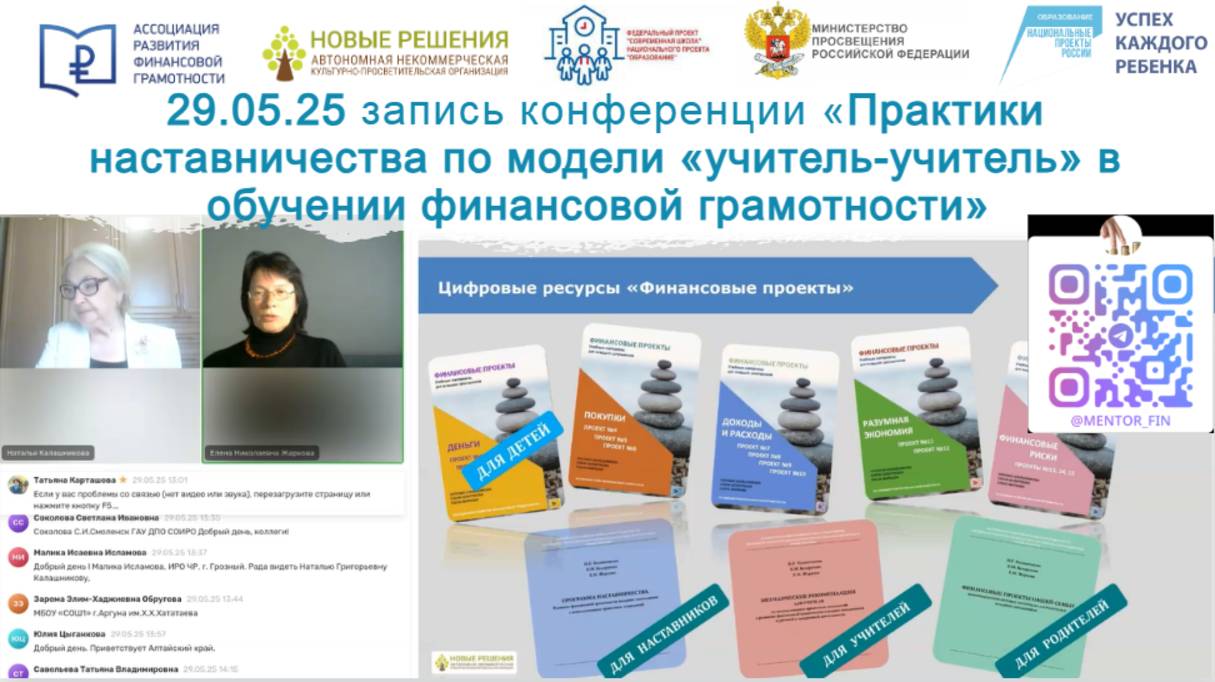 2025.04.29 Практики наставничества по модели «учитель-учитель» в освоении проектных технологий