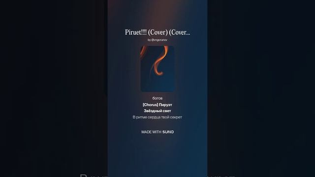 Пируэт (песня для художественной гимнастики)