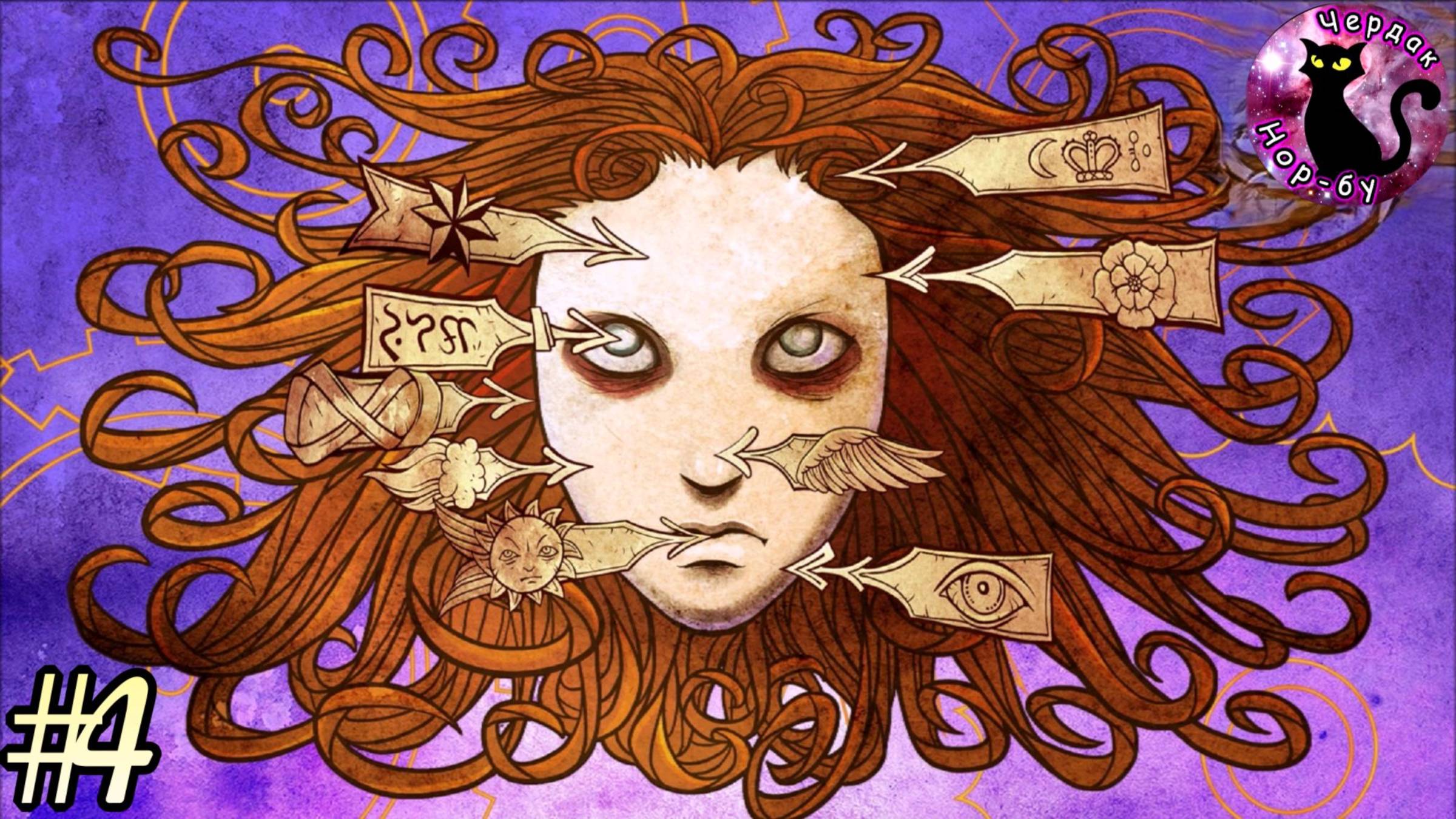 Knock-knock/Тук-тук-тук - связь с реальностью #4