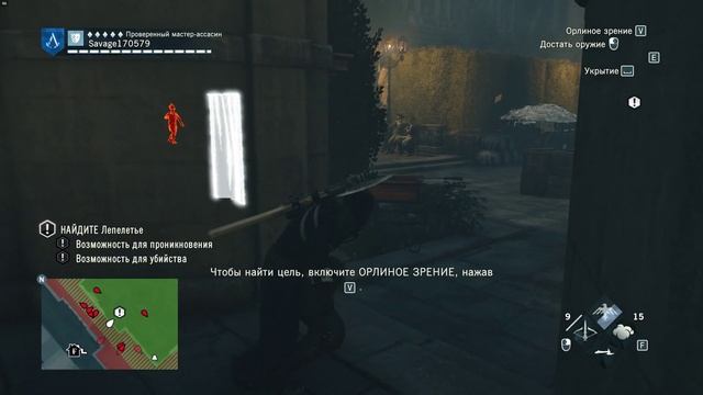 Assassin's Creed  Unity.Лепелетье