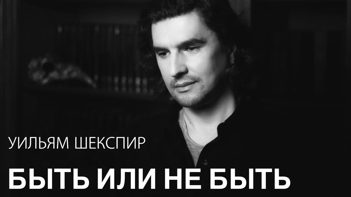 Уильям Шекспир «Быть или не быть» монолог Гамлета  -  читает Александр Грин