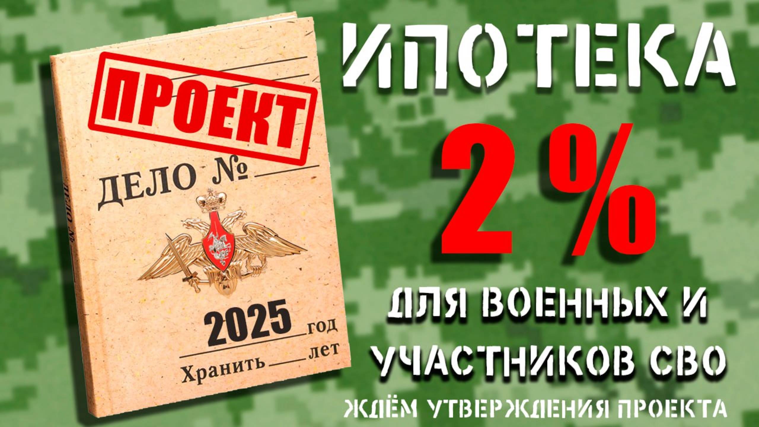 О недвижимости #61 Новые ипотечные программы