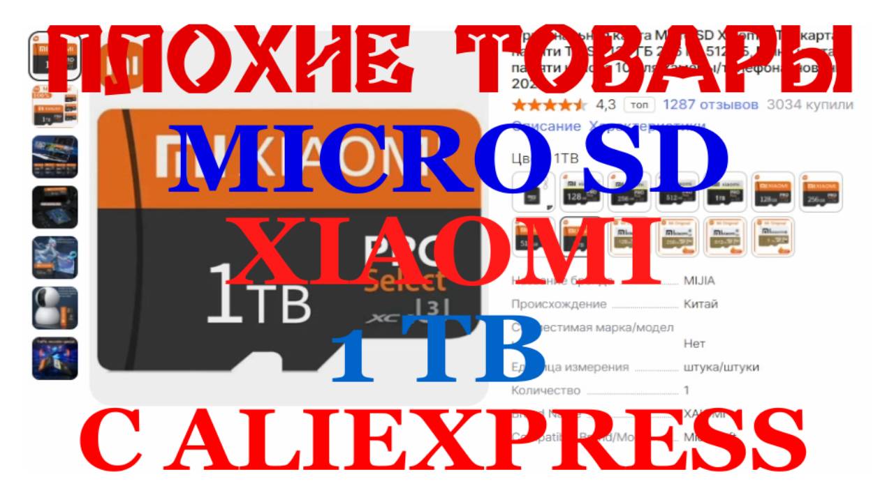 [ПЛОХИЕ ТОВАРЫ] MICRO SD КАРТА XIAOMI 1 TB C ALIEXPRESS