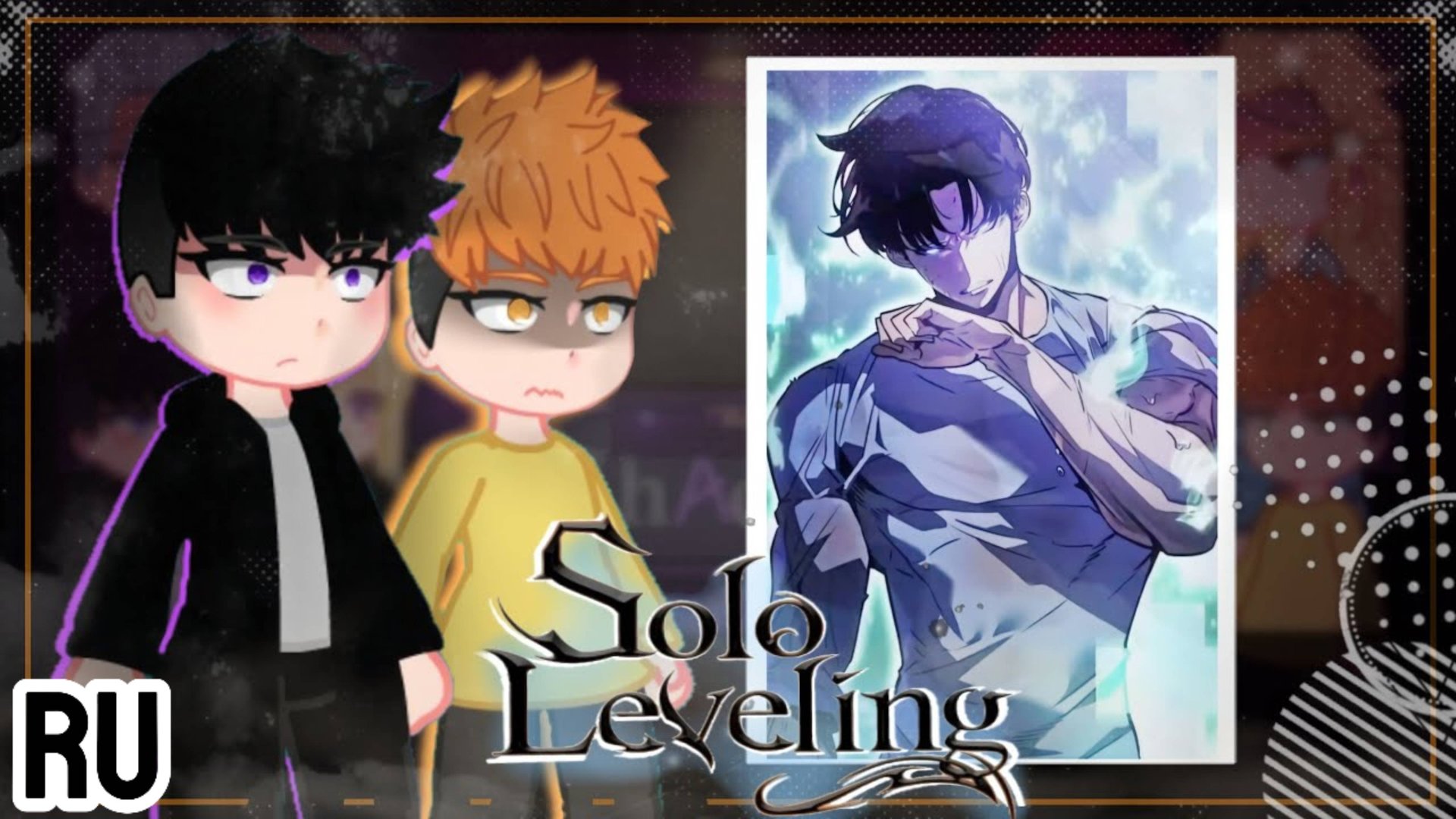 Реакция на Сон Джин-Ву и Рагнарек / Охотники S ранга и друзья Сона  / Гача реакция / Solo leveling