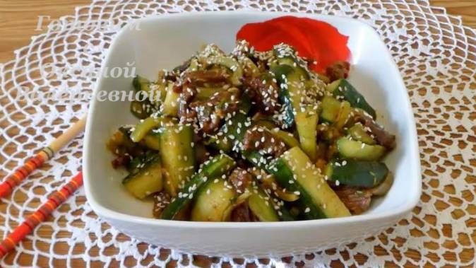 Корейский салат из огурцов с говядиной. Ве-ча. Готовим с Оксаной Валерьевной.
