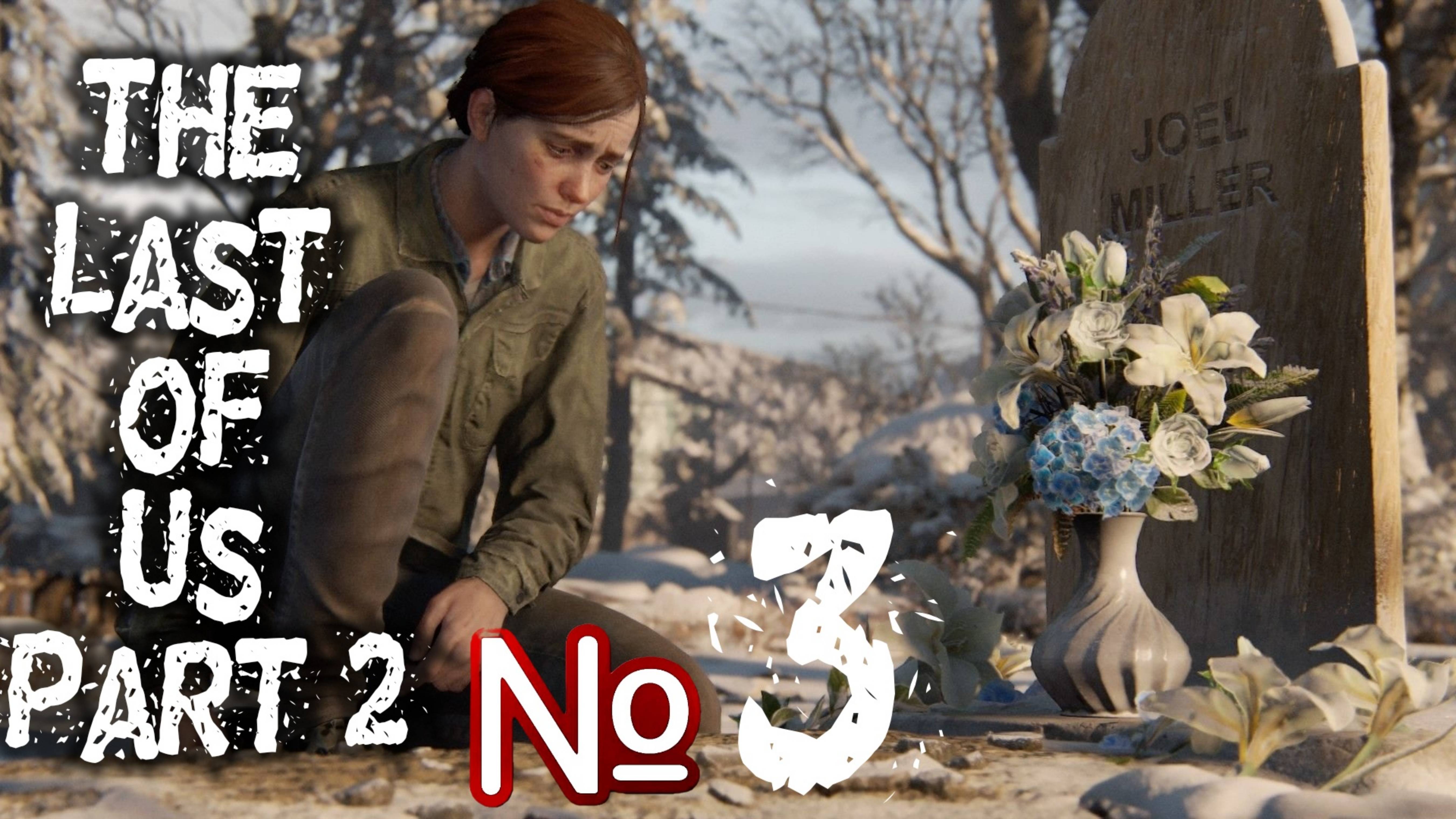The Last of Us 2 🎮Полное прохождение🎮 #игры #horror  #обзор  #pc #ps5 #xbox #gaming #gameplay