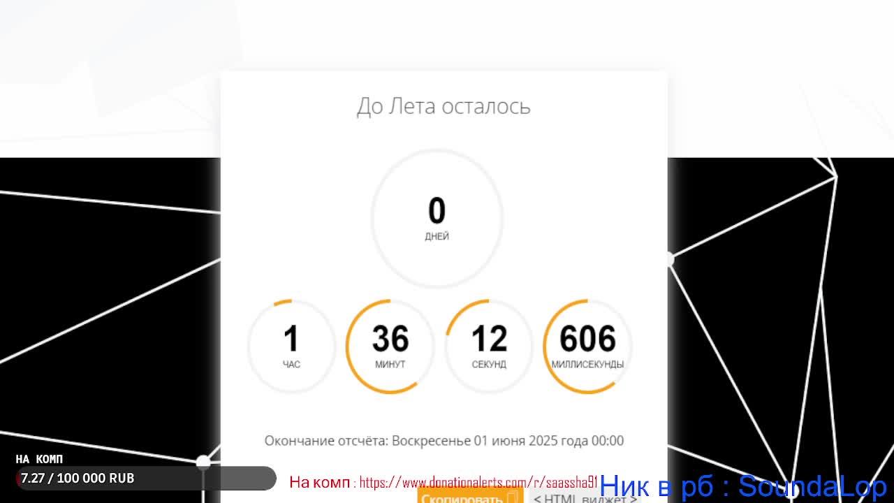 Отсчет до лета