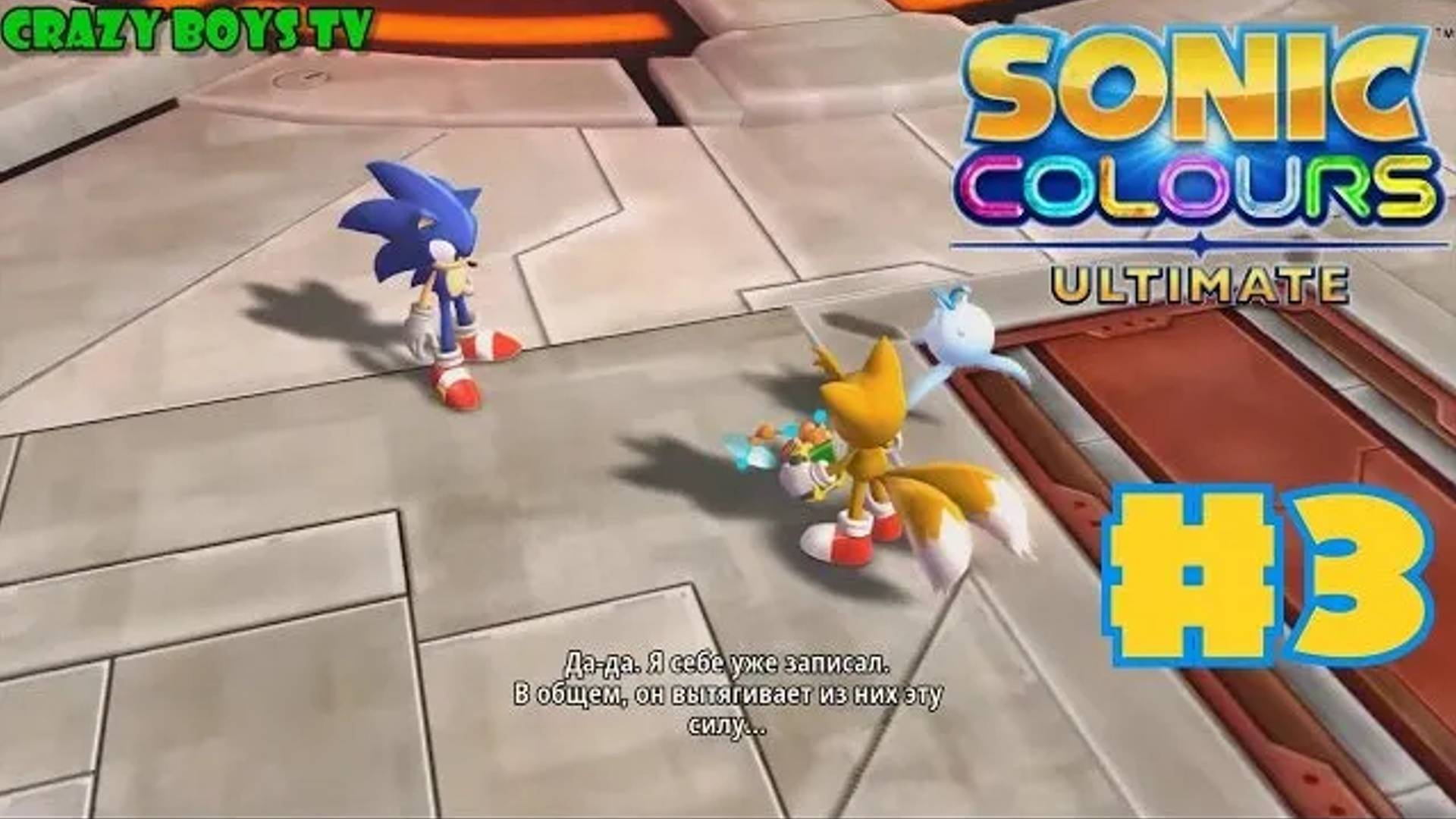 Sonic Colors Ultimate #3 (Лысый Ноздрепух)