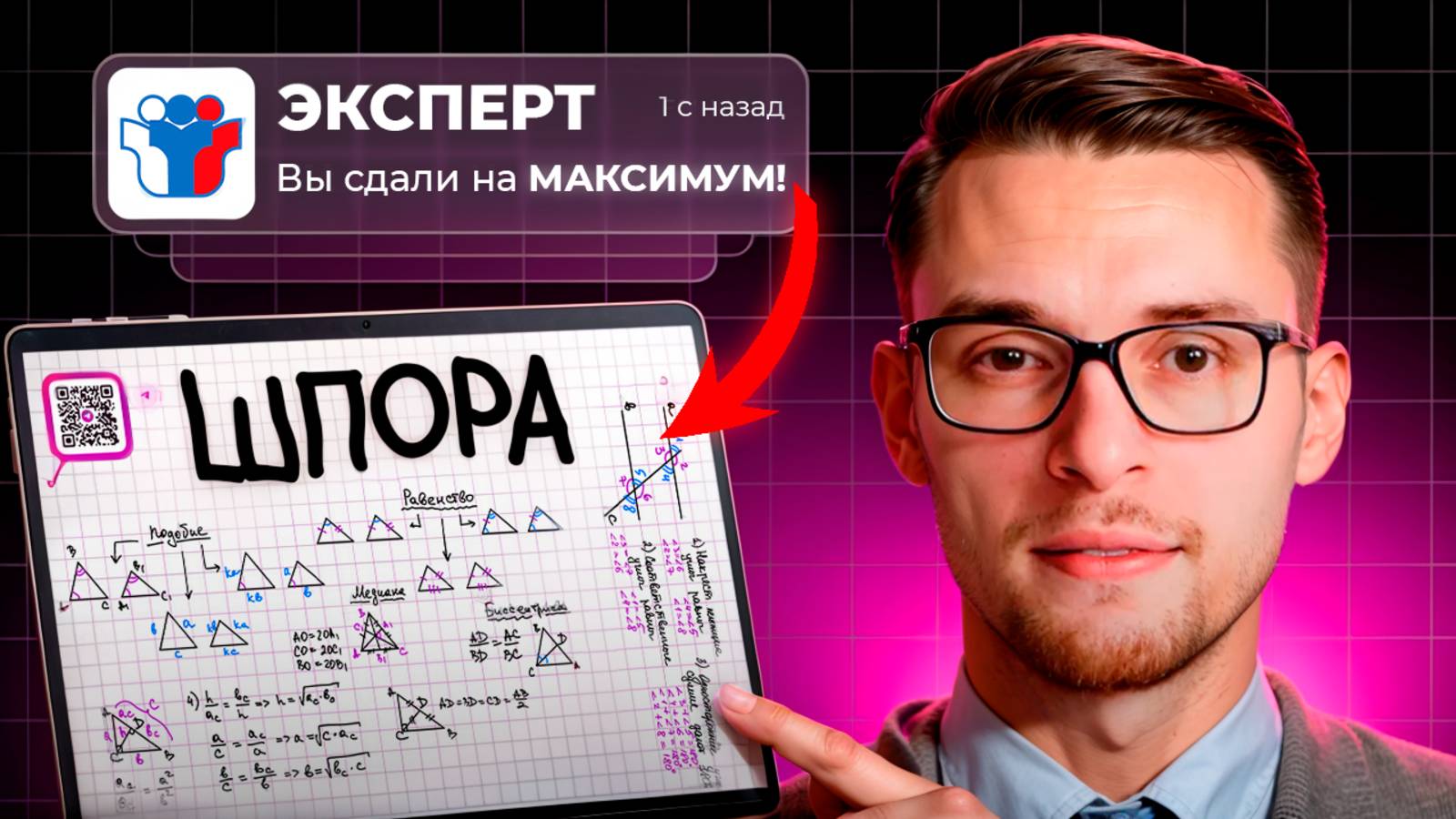 ШПОРА для ОГЭ. Забери свои БАЛЛЫ!