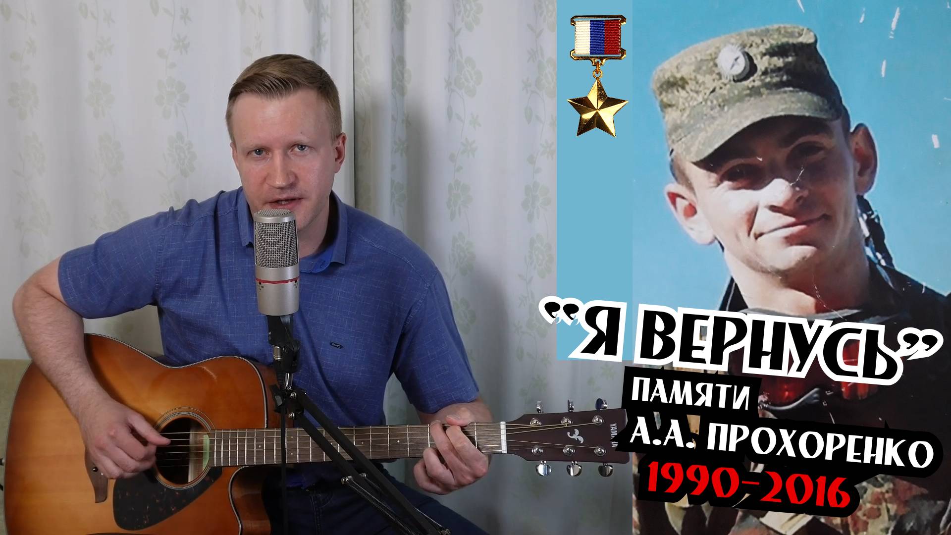 Сергей Тимошенко - Я вернусь