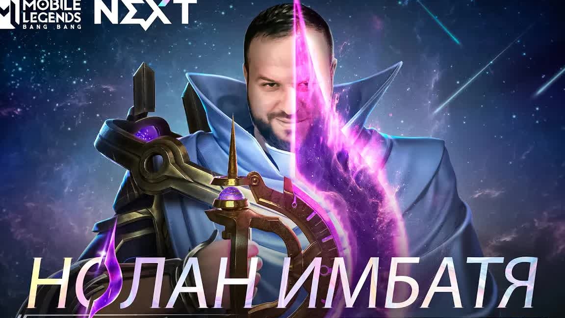 ИМБАТЯ НОЛАН РАКО - ГАЙД MOBILE LEGENDS