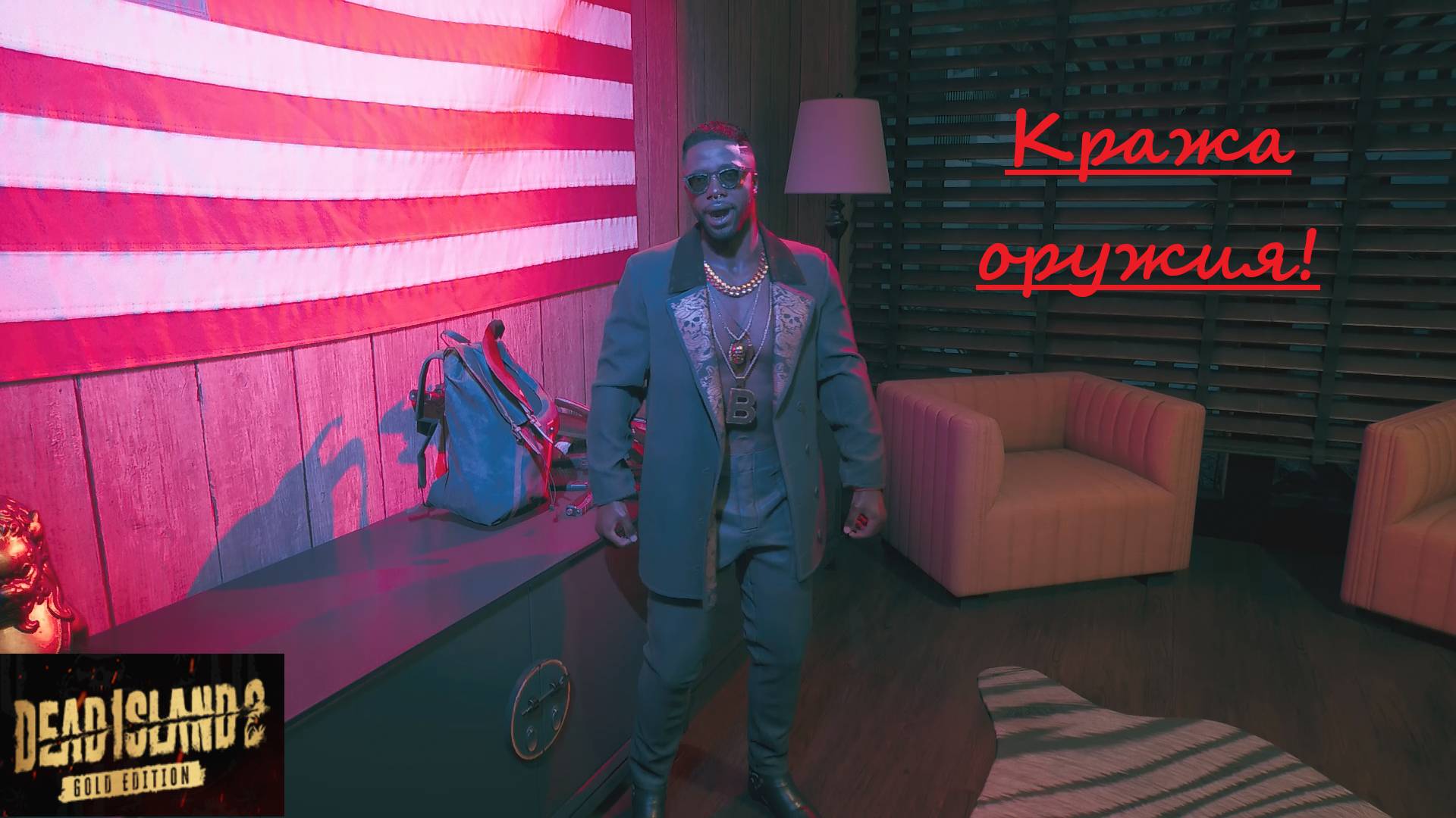 Dead Island 2_2025.06.03. Кража оружия!