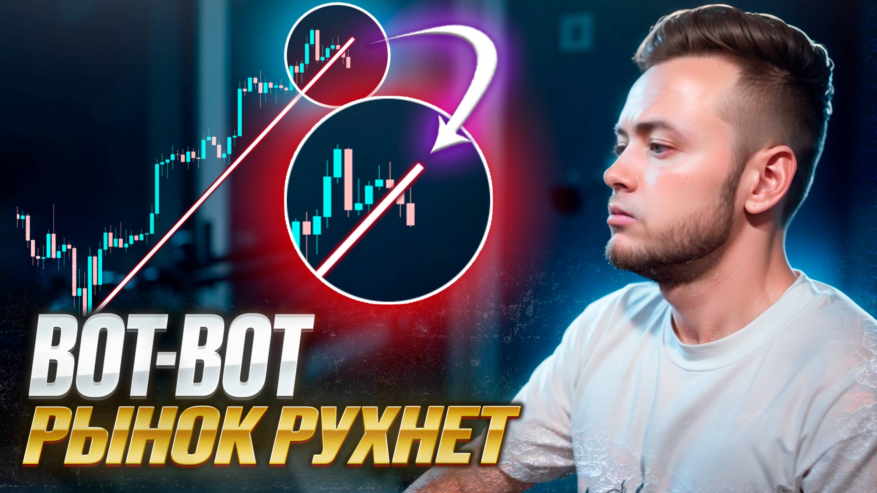 Я продал всю крипту по этой причине.