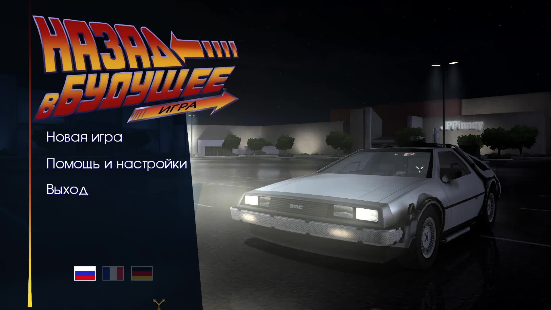 Back to The Future: the game Прохождение 2
