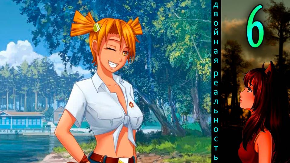 Двойная реальность (мод БЛ) #6 Счастье