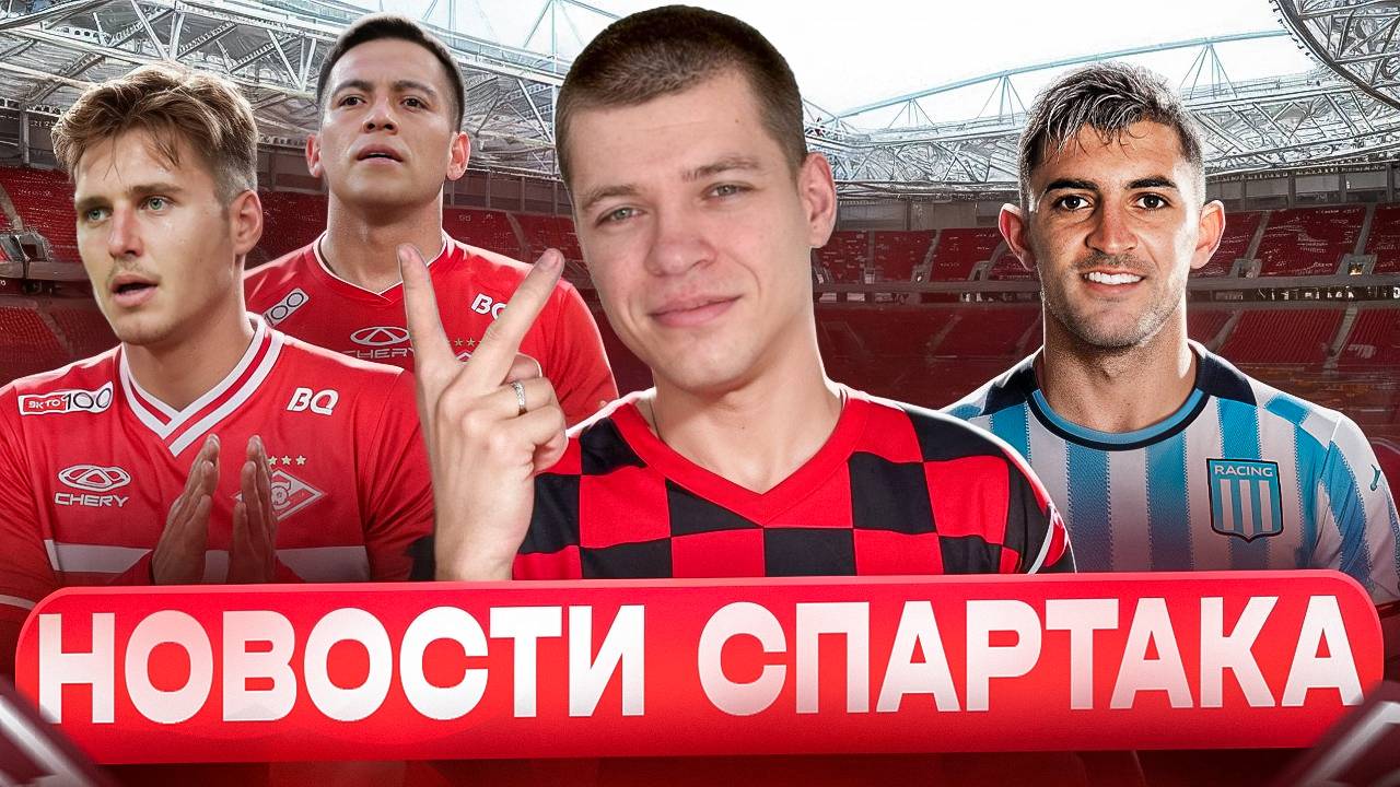 Уход Барко I Спартак нашел нового правого защитника I Лучший игрок I Новости Спартака