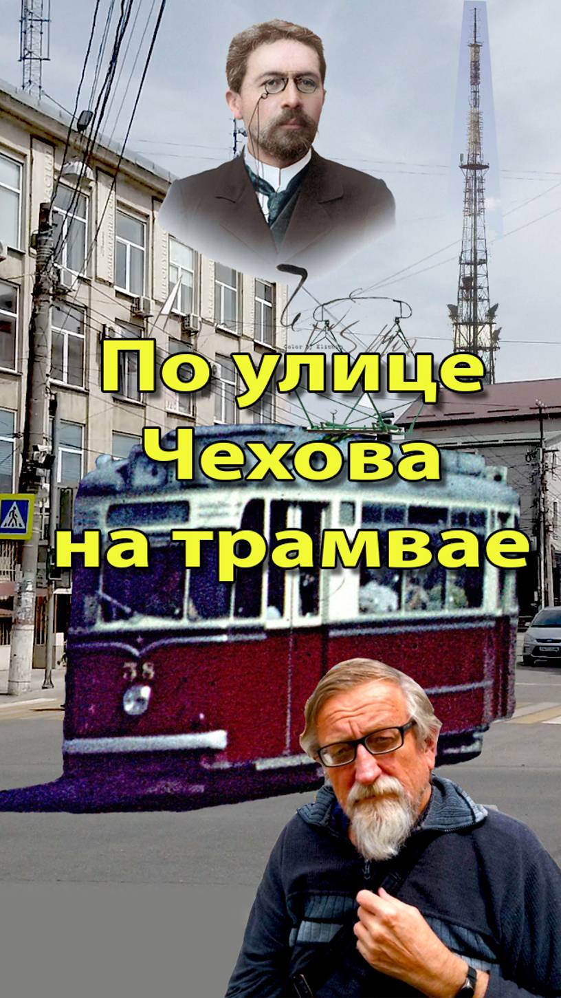 Перейти к видео "Вдоль по Чехова"