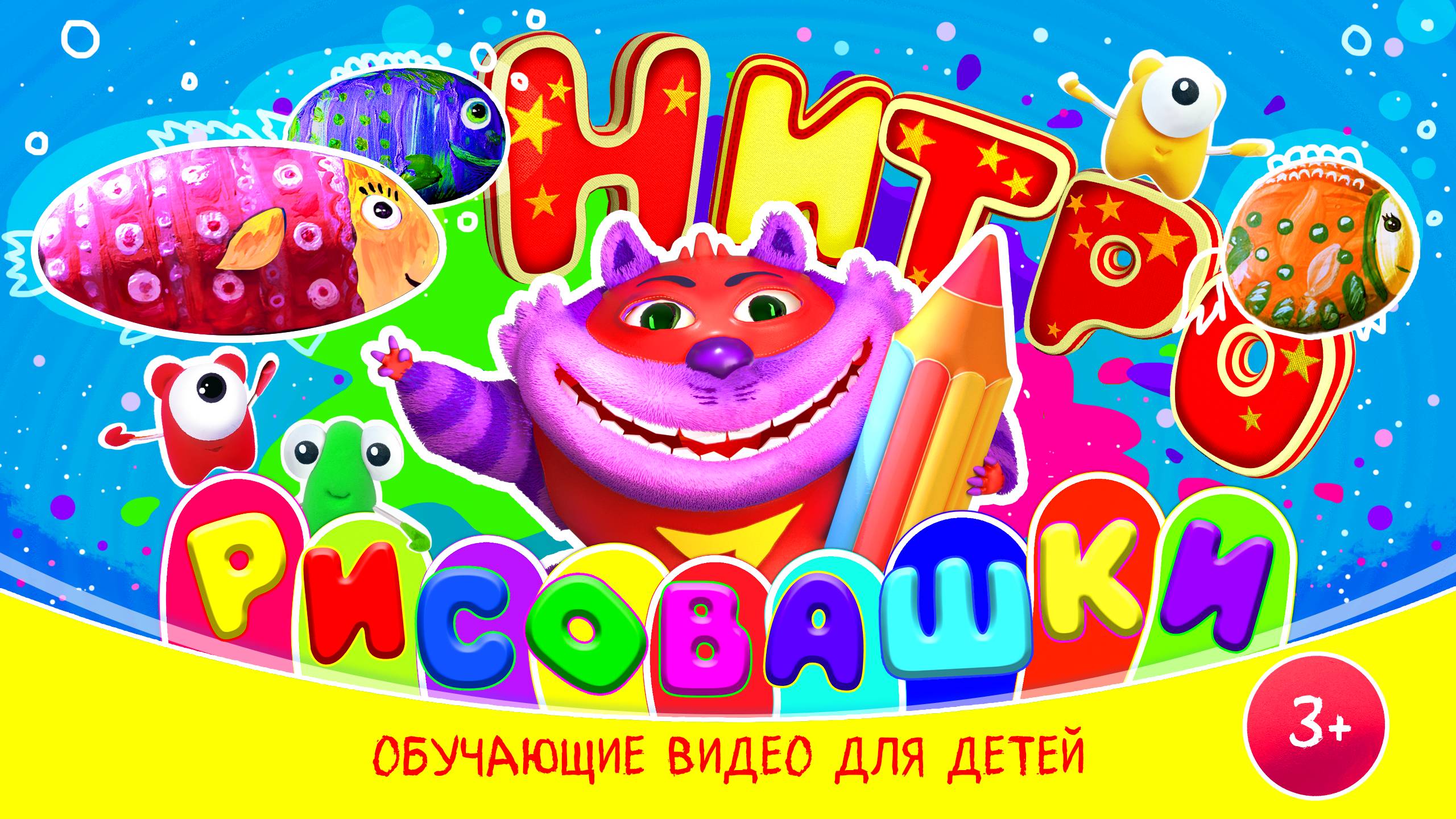 НИТРО-РИСОВАШКИ - рисуем рыбок и слушаем море! :)