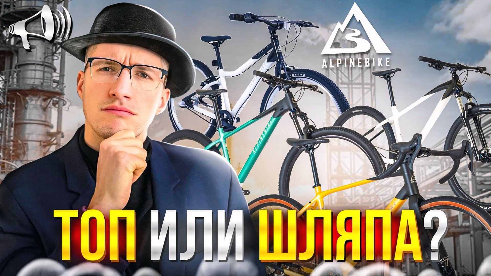 ALPINEBIKE 2025: Гревел, Кантрийник, Фитнес МТБ до 120 000 рублей / Новости: