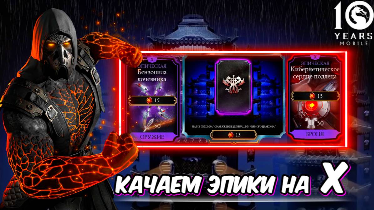 Я В ШОКЕ С ВЫПАДЕНИЯ ЭПИЧЕСКОГО СНАРЯЖЕНИЯ С НАБОРОВ ЧЕРНОГО ДРАКОНА