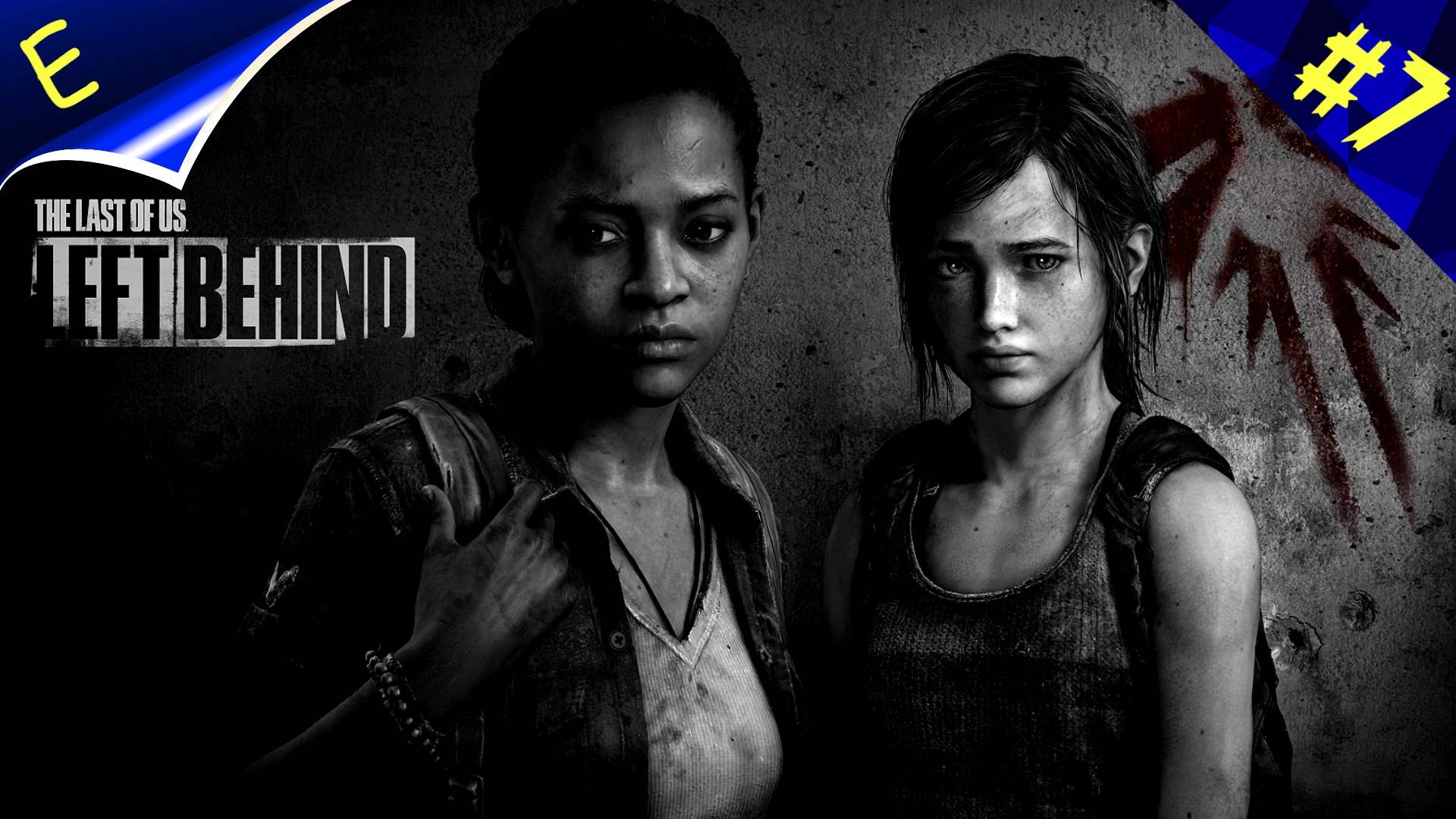 The Last of Us: Part I Remake PS (Одни из нас. Часть I) ➤ ПРОХОЖДЕНИЕ #7 ➤ ФИНАЛ\КОНЦОВКА