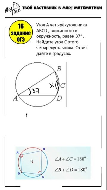 16 задание ОГЭ ФИПИ вписанный четырехугольник 111