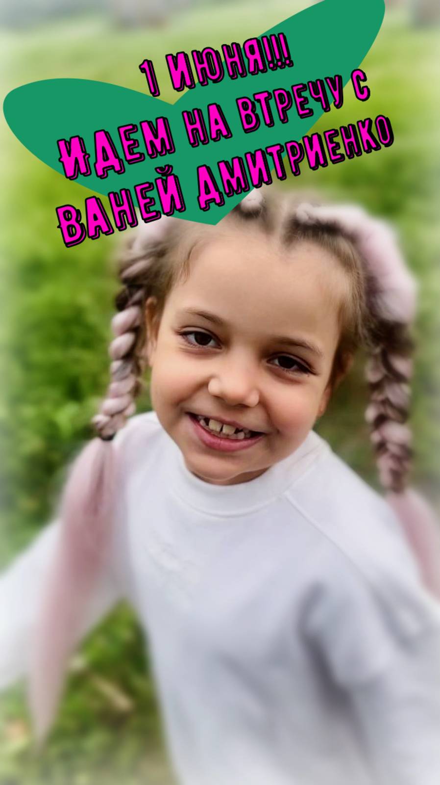 ВАНЯ ДМИТРИЕНКО | ДЕНЬ ЗАЩИТЫ ДЕТЕЙ | 1 ИЮНЯ✌🏻🔥👉🏻#детскоевидео #дмитриенко #ванядмитриенко