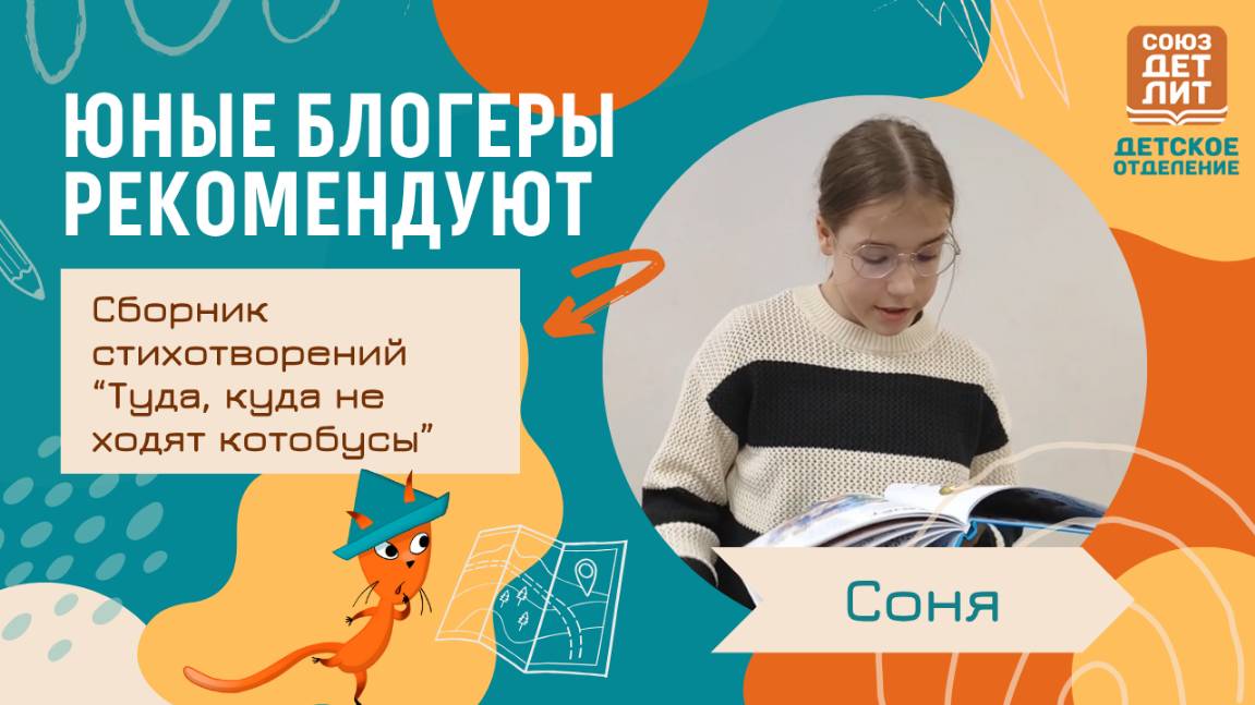 Сборник "Туда, куда не ходят котобусы". Обзор от строго блогера Сони