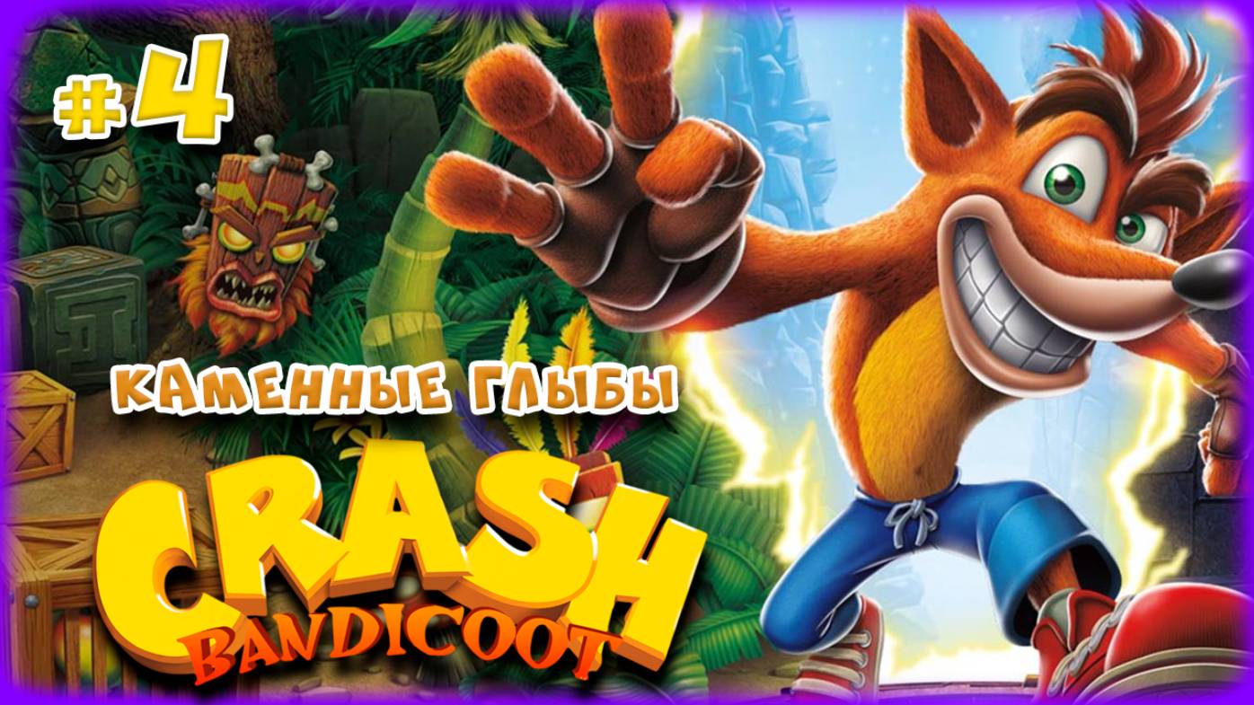 Crash Bandicoot. Каменные глыбы [4]