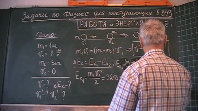 Упругий и неупругий удар