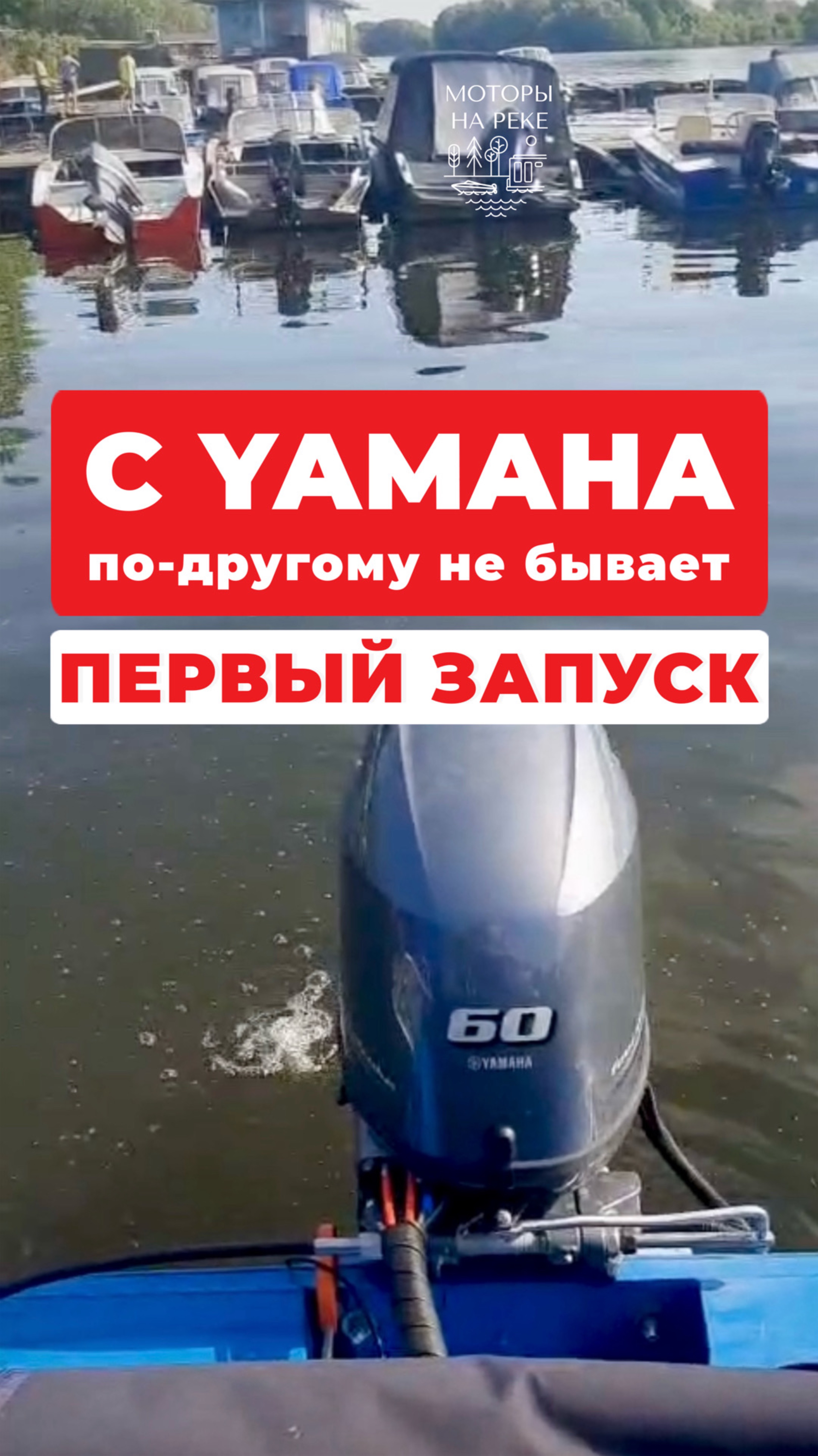 Это YAMAHA, и по-другому с ней не бывает. Отзыв клиента #лодочныймотор #лодка #катер #рыбалка