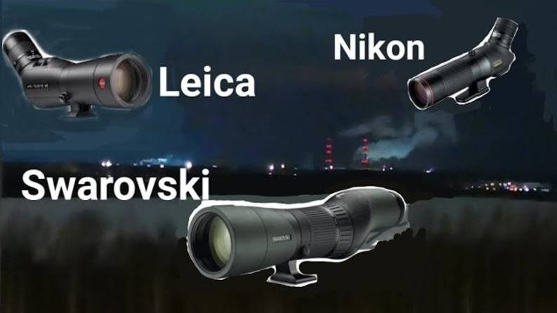 2ч. Swarovski STX, Nikon EDG, Leica APO. Дневные и ночные тесты. Зрительные трубы