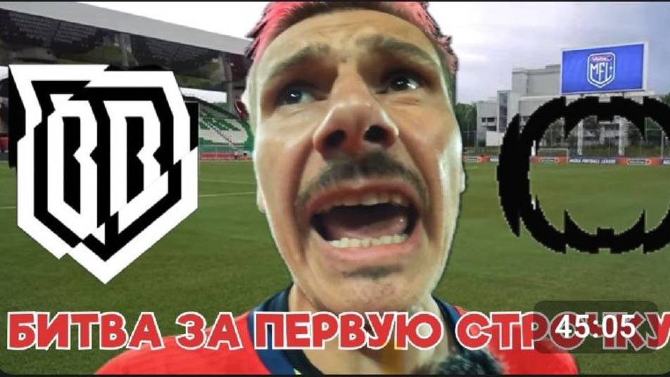 Lotus-Broke boys ,пятый тур МФЛ-6 и борьба за первое место в группе