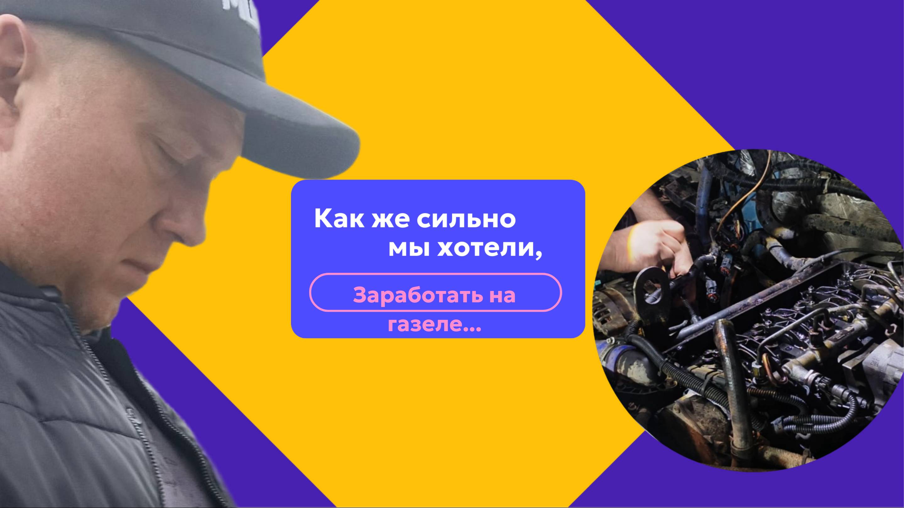 Газель опять тянет с нас деньги...