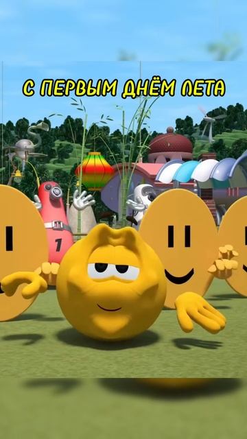 С ПЕРВЫМ ДНЁМ ЛЕТА | #мемас #мем #memes #rytp #мемы #лето #колобанга #shorts