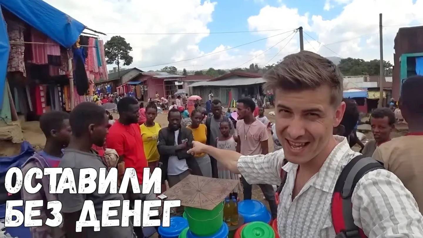 Попал на деревенский базар в Африке / Чего только здесь не увидишь #Африка #Эфиопия