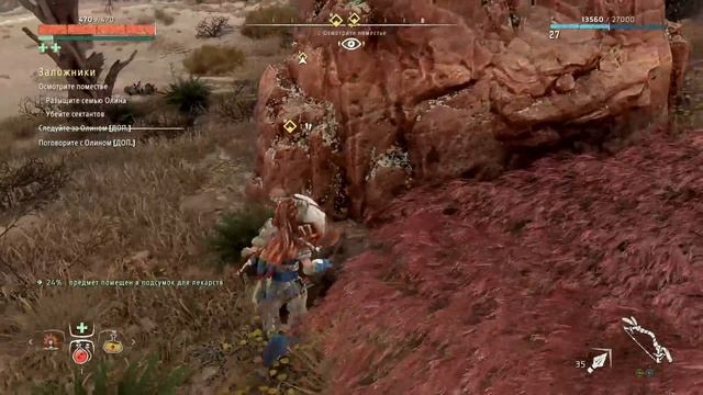 Horizon Zero Dawn Remastered #17 (Спасение Семьи Олина)