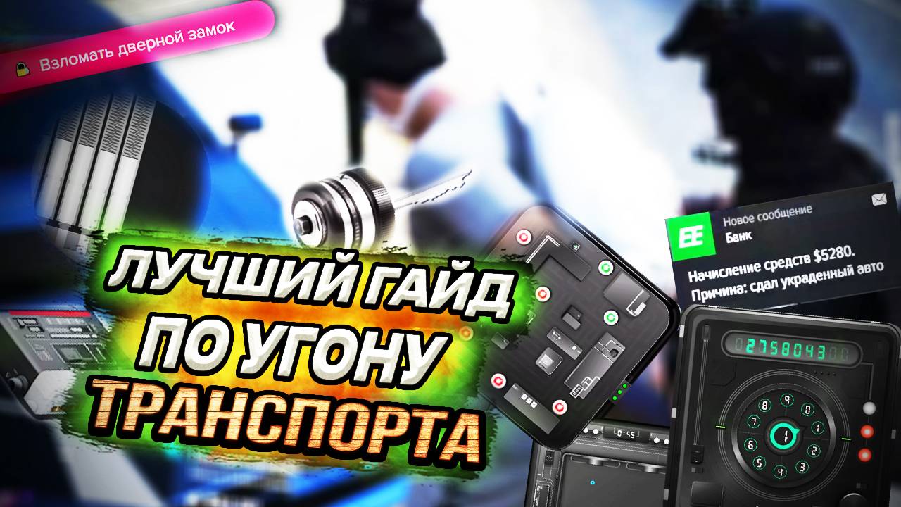 КАК ВОЗИТЬ УГОНКИ ЛУЧШИЙ СПОСОБ ЗАРАБОТКА ТОП РАБОТА на GTA 5 RP / MAJESTIC RP