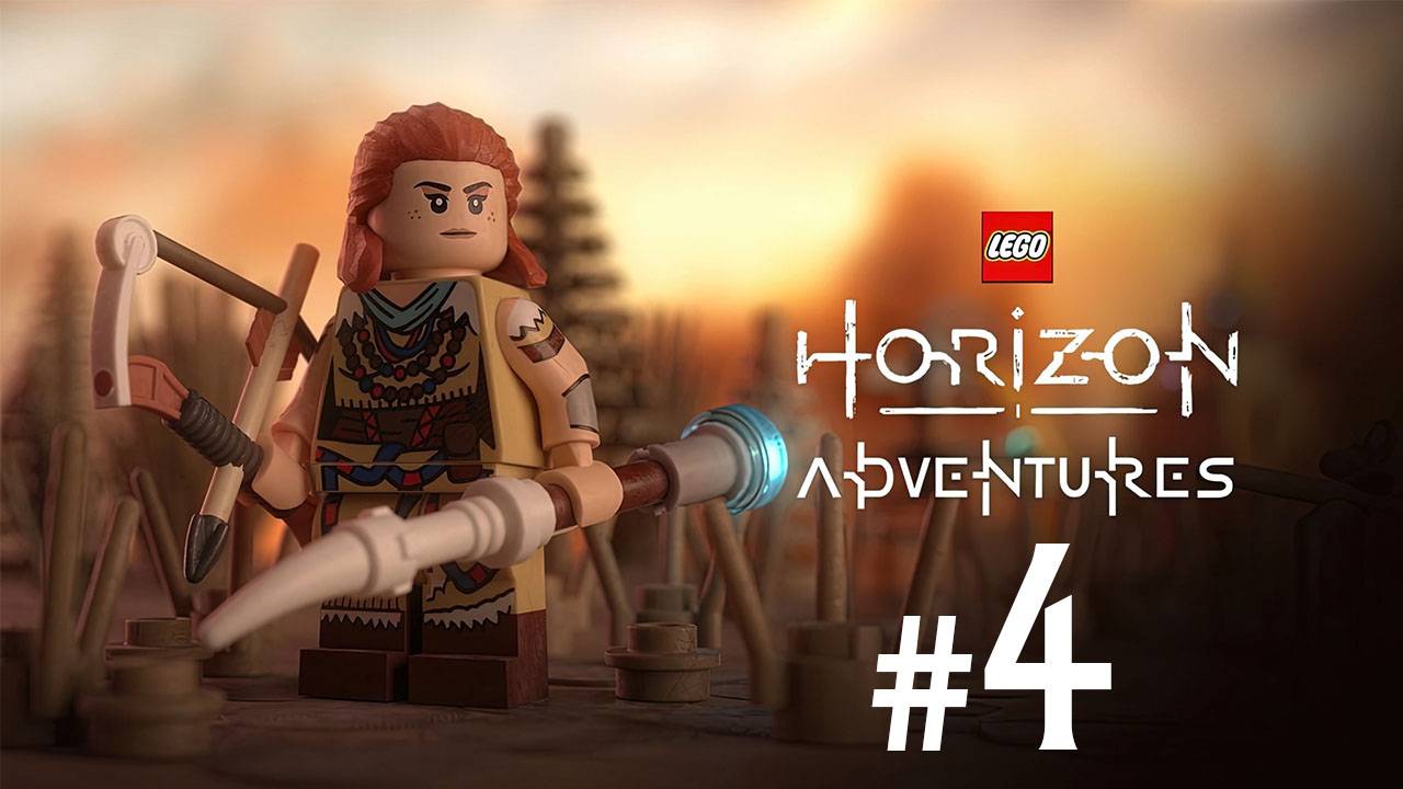 Lego Horizon Adventures ✔ {СЕРИЯ 4} ДЕВОЧКА И ЕЕ СУДЬБА