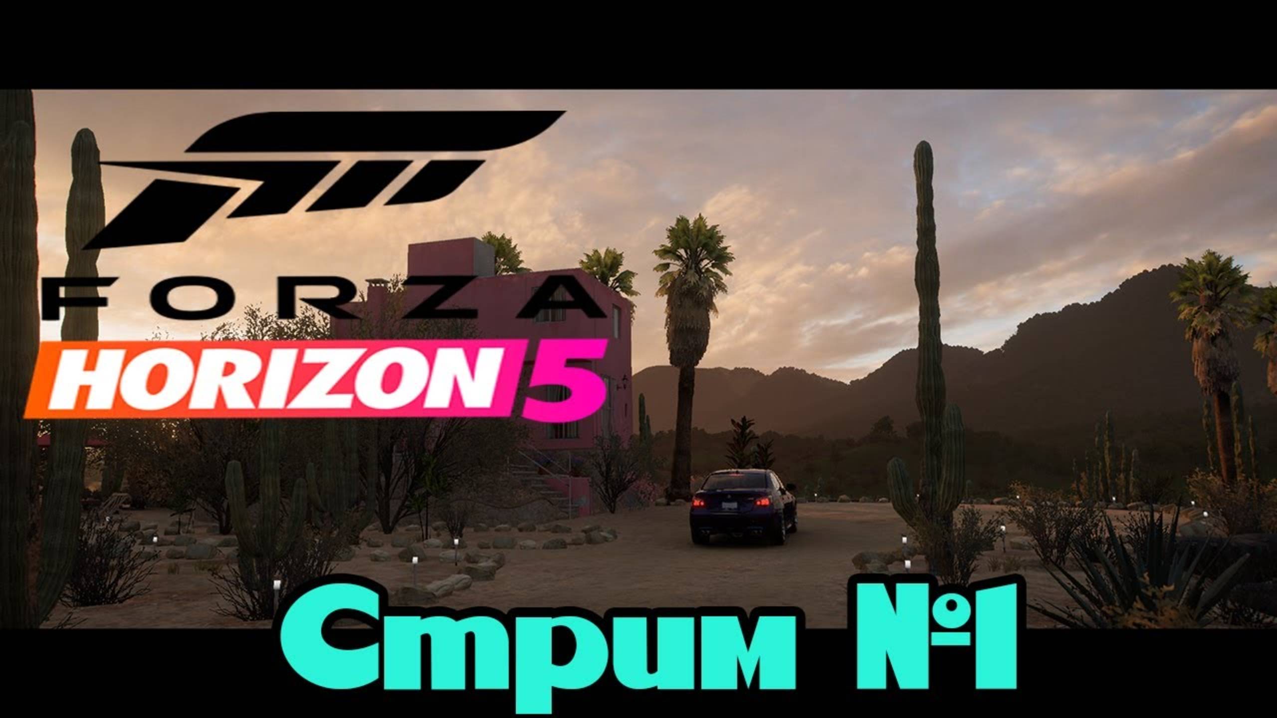 Стрим по Forza Horizon 5 #1