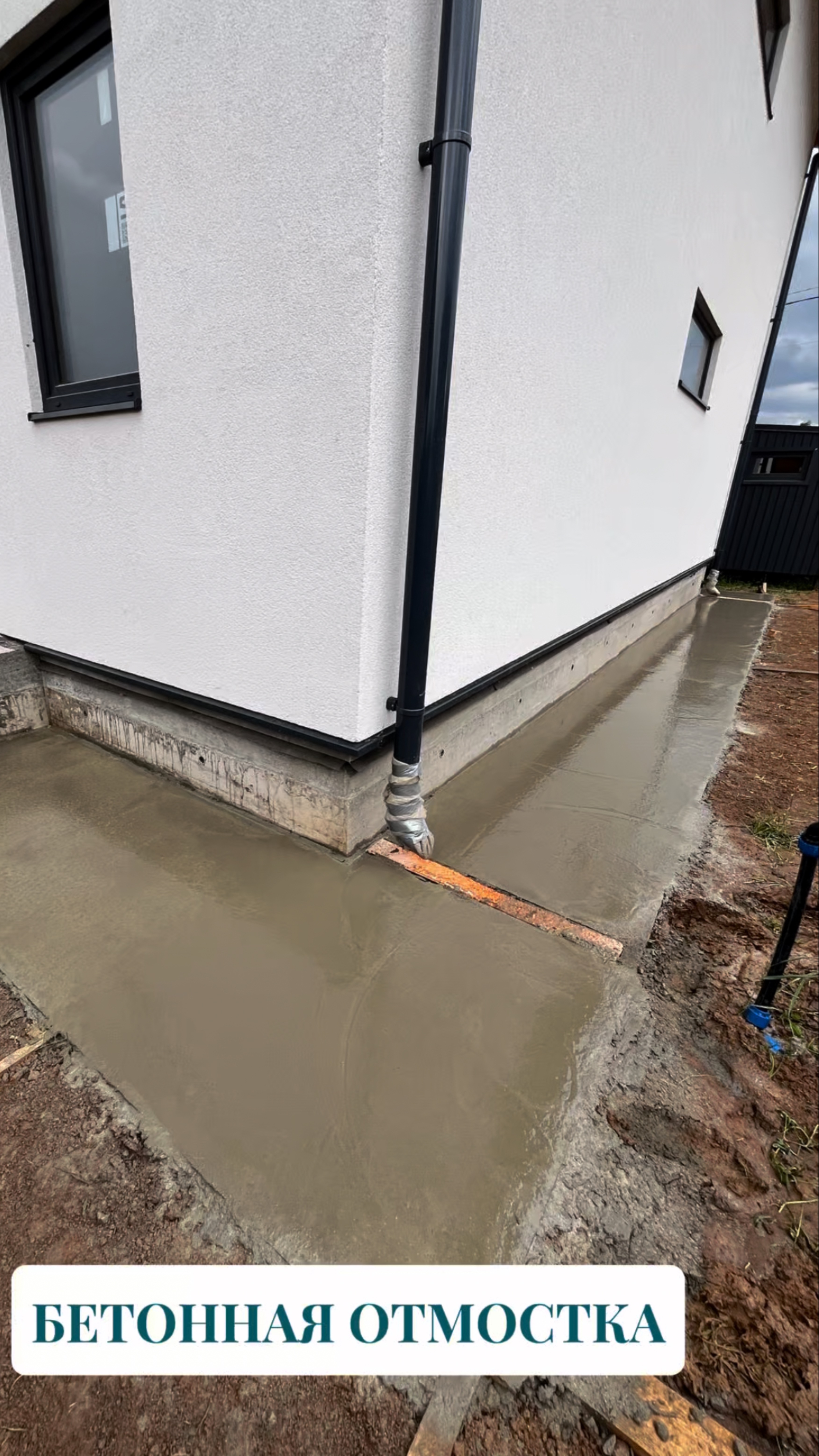 Бетонирование отмостки вокруг дома