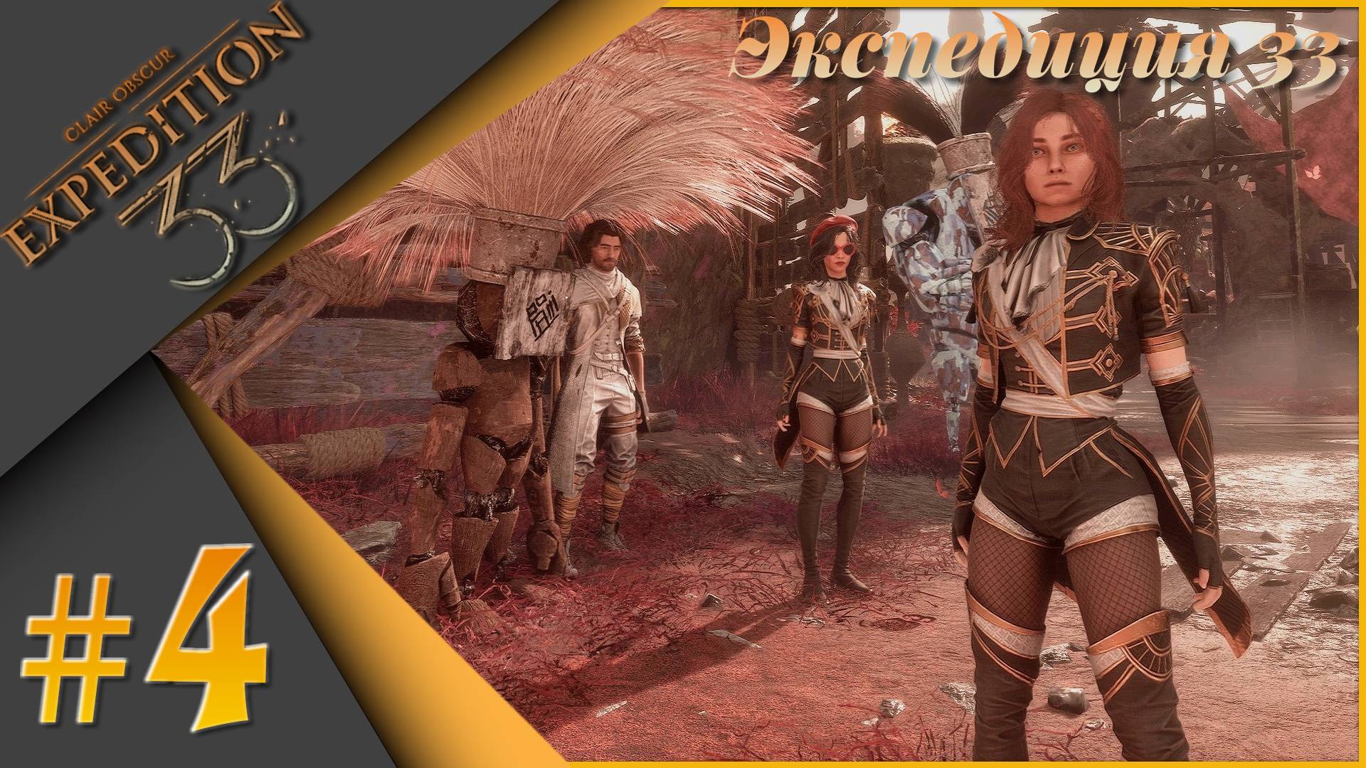 Одним глазком на Clair Obscur: Expedition 33 ч.4