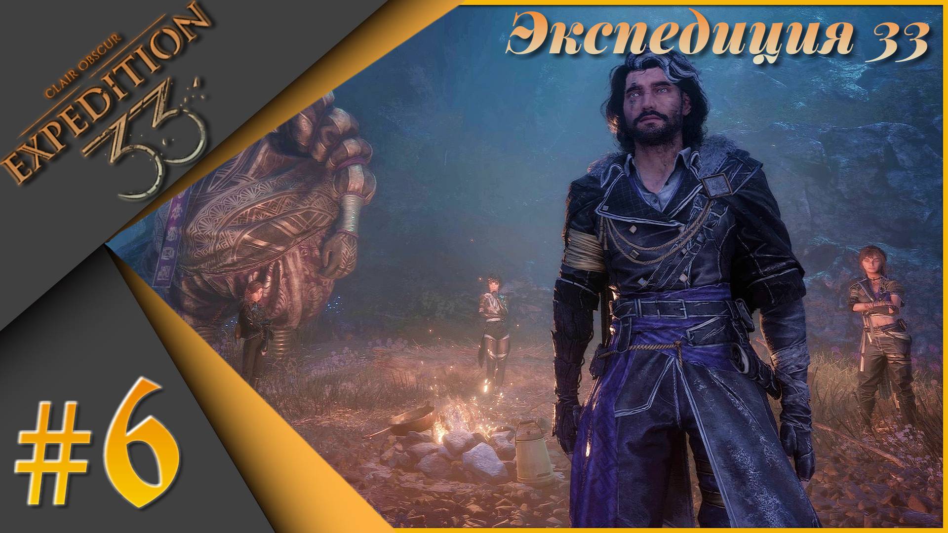 Одним глазком на Clair Obscur: Expedition 33 ч.6