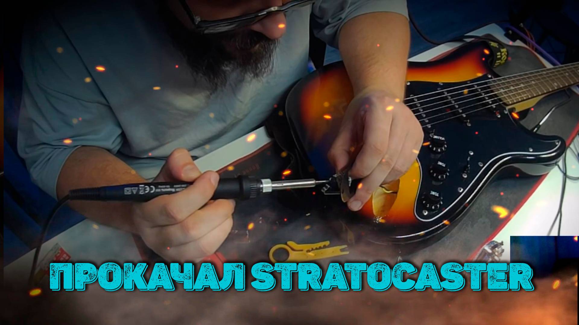ПЕРЕДЕЛАЛ СВОЙ STRATOCASTER. ЗАМЕНА JACK ВЫХОДА