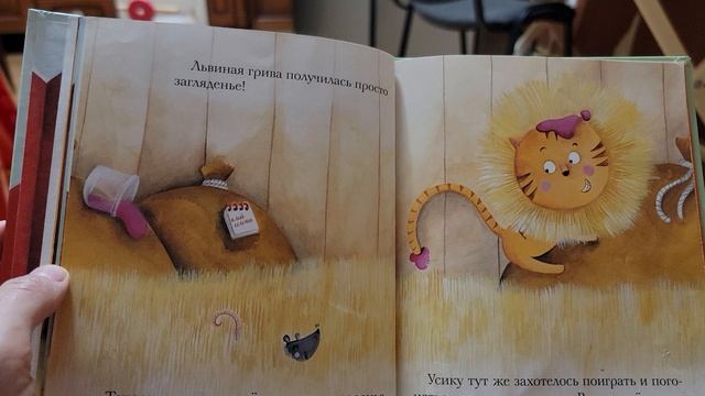 Усатик и хитрый план