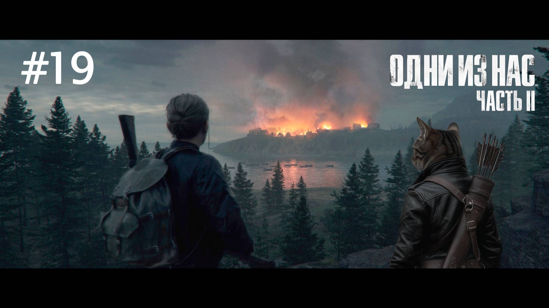 The last of Us. Part II - ➊➒ БОЛЬ УТРАТЫ МАЛЬЧИКА☠️😵