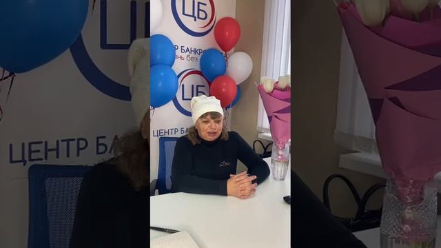 Отзыв Центр Банкротства