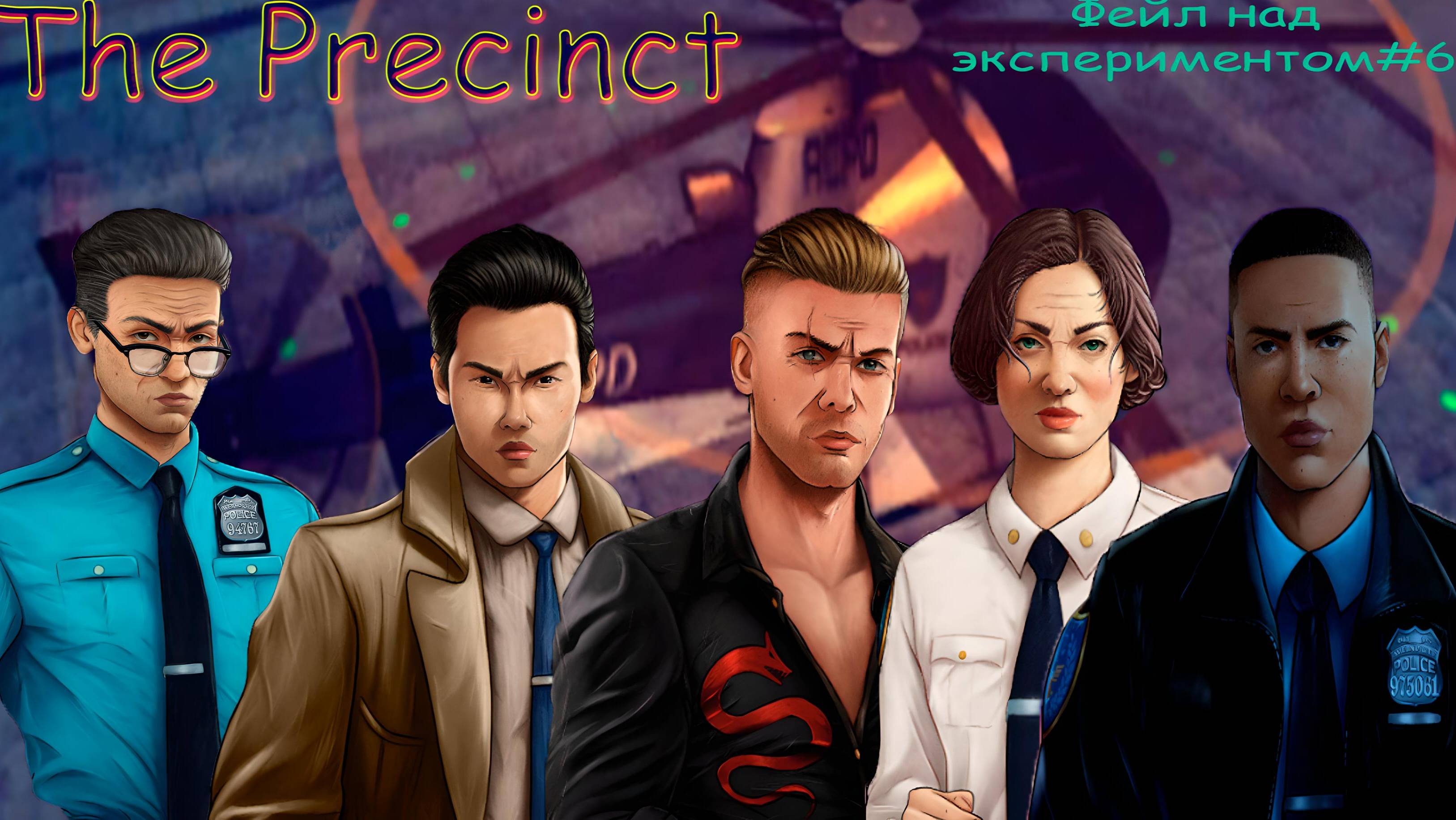 Собрал улики и стал ближе к главарю банды  "The Precinct" №6